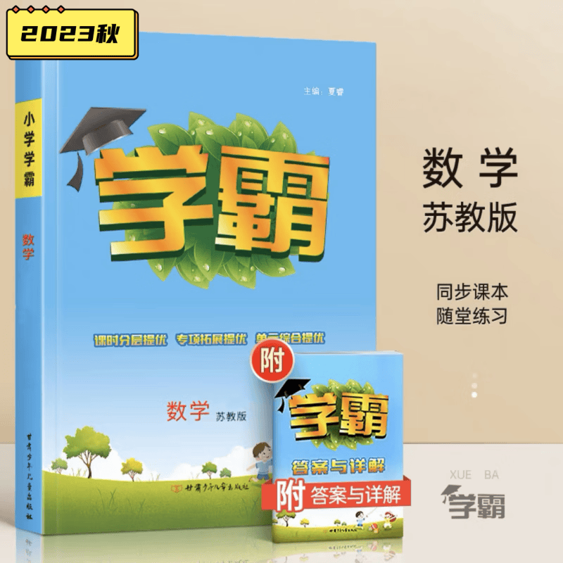2023新版小学学霸一二三四五六年级上册语文数学英语人教版北师版苏教版全套小学教材同步练习册课时作业辅导资料书学霸笔记训练题 数学 苏教版 六年级 上册