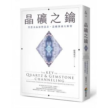 !鄔瑪祖古《晶礦之鑰》商周520