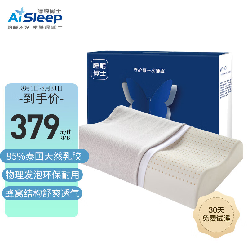睡眠博士（AiSleep）泰国进口特拉雷TALALAY天然乳胶枕 95%天然乳胶含量 波浪形颈椎枕 物理发泡工艺-京东商城【降价监控 价格走势 历史价格】 - 一起惠神价网_178hui.com