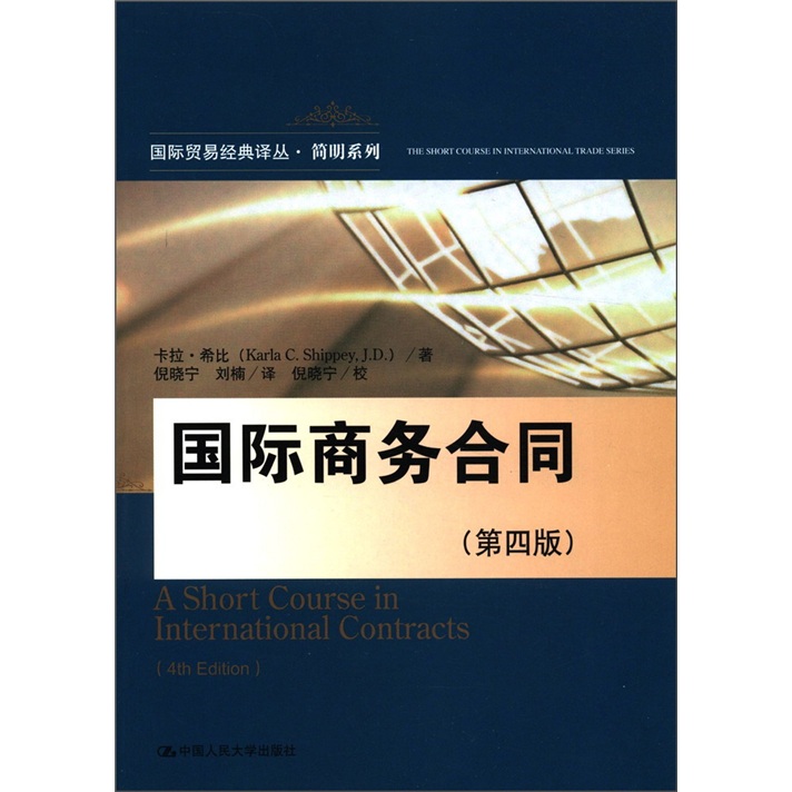 商务合同-(第四版) 经济 书籍