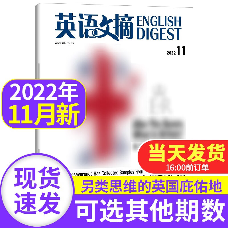 【新期到】英语文摘杂志2023/2022年【单本多期可选】大学中英双语四六级考研英文新闻外语杂志期刊书籍 2022年11月