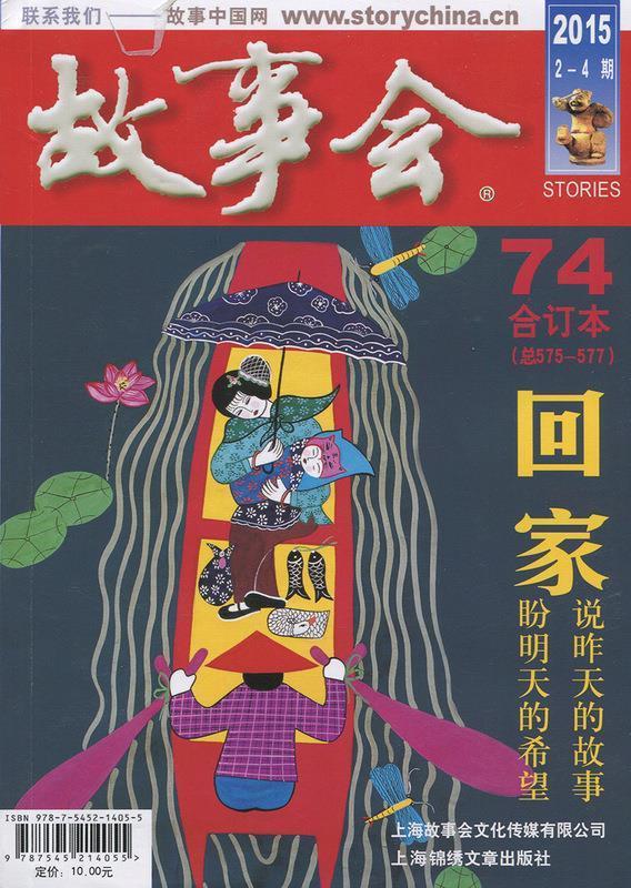 故事会
