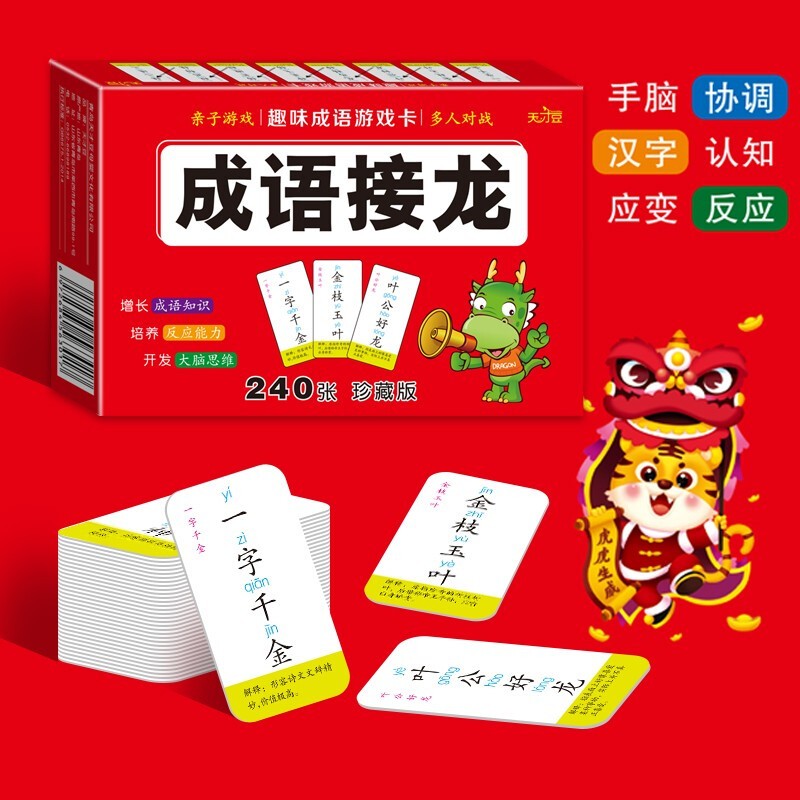 成语接龙 趣味成语游戏卡 小学生版识字卡儿童早教益智游戏拼音卡牌趣味汉字卡牌益智游戏3-6-12 幼儿启蒙智力开发游戏卡
