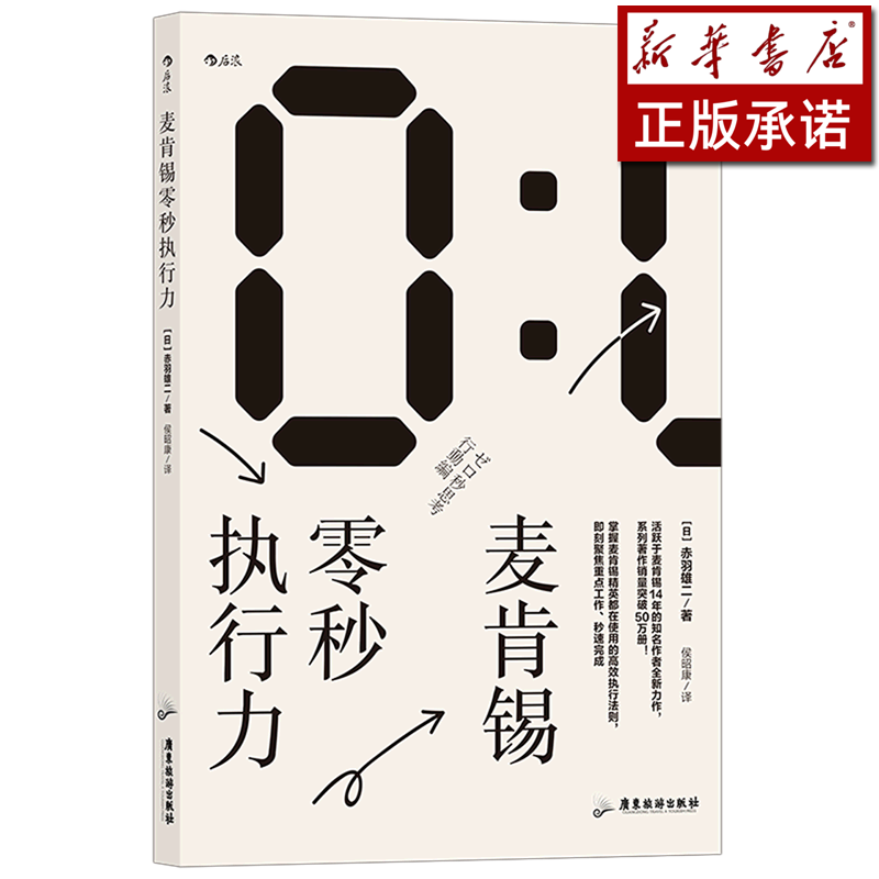 麦肯锡零秒执行力