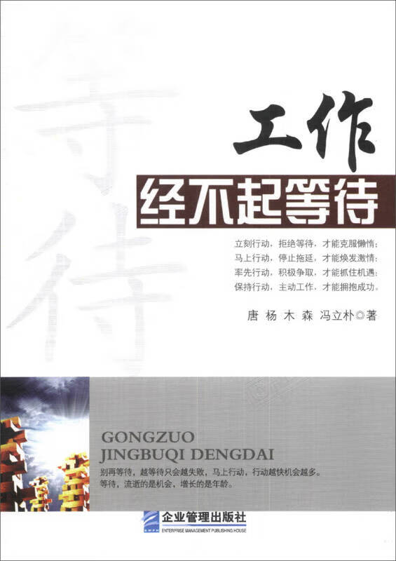 工作经不起等待【特惠】