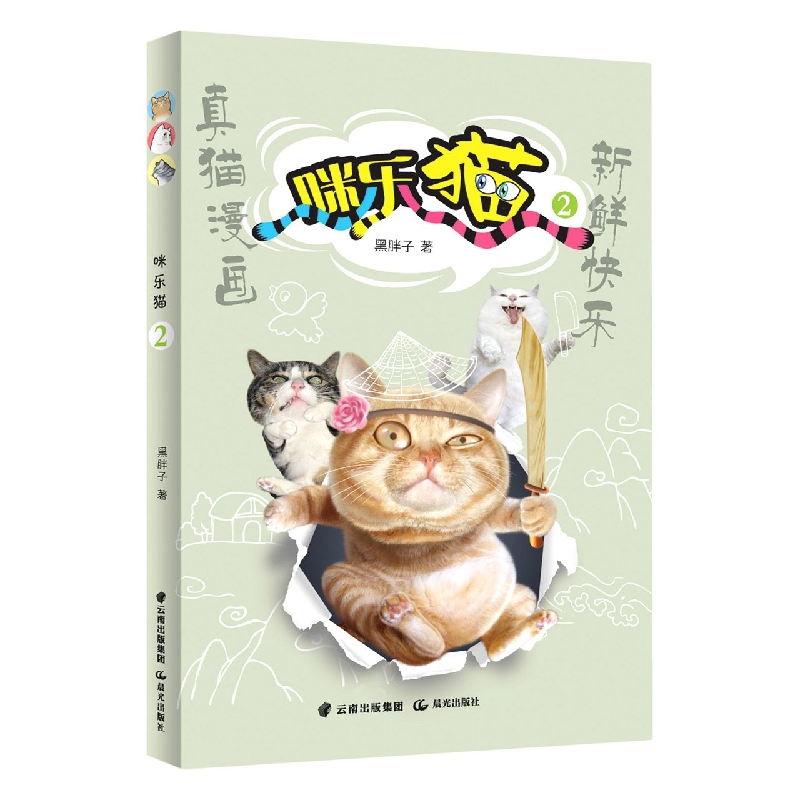 咪乐猫(2)