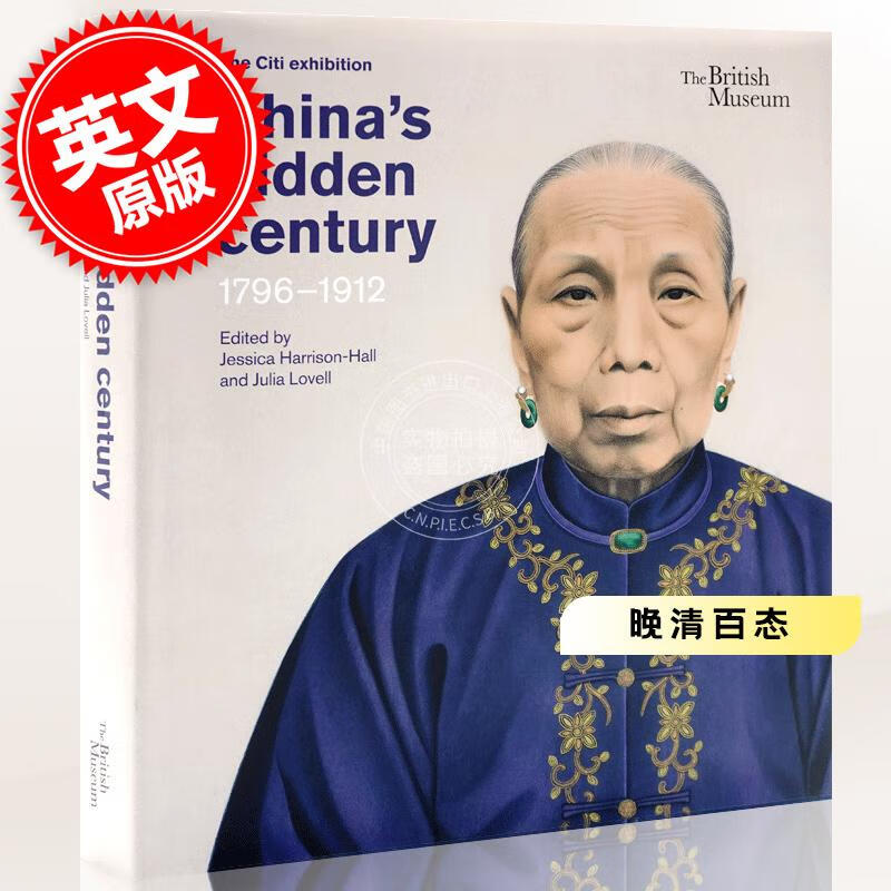 预售 晚清百态 大英博物馆特展 艺术画集 Thames & Hudson出版社 英文原版 CHINA'S HIDDEN CENTURY 1796-1912