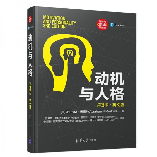 动机与人格第3版9787302533276