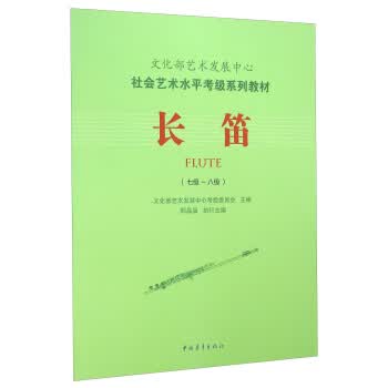 长笛