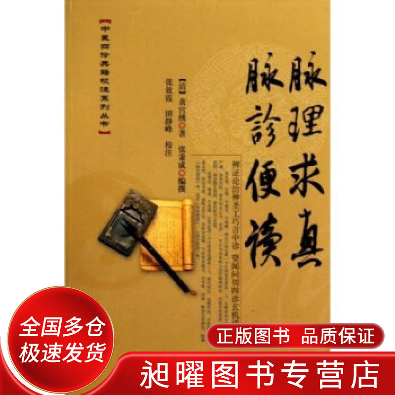 脉理求真脉诊便读【精选】