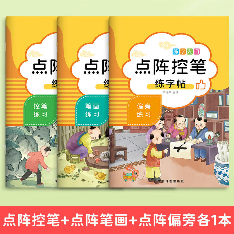 书行  学前幼小衔接点阵控笔训练字帖幼儿园小学入门零基础笔画偏旁专项描红练习本 点阵控笔练字帖【控笔+笔画+偏旁】 无规格