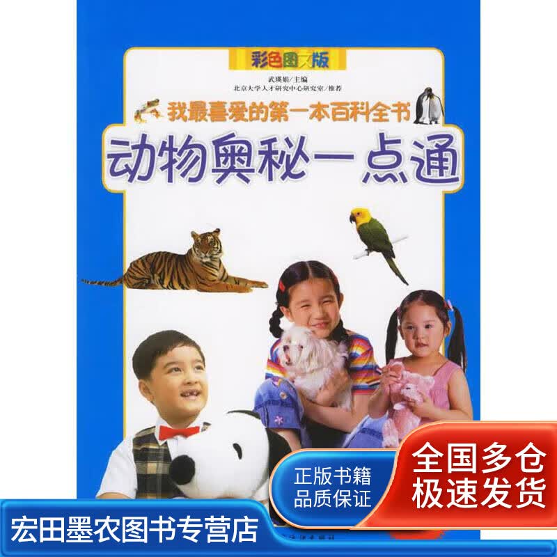 动物奥秘一点通【好书】