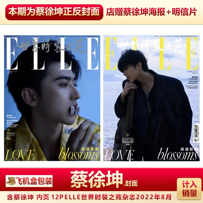 现货 ELLE8月刊 蔡徐坤封面+店赠蔡徐坤海报+明信片+飞机盒 计入销量 ELLE世界时装之苑杂志2022年8月蔡徐坤封面