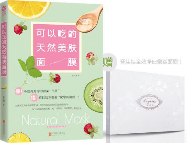 可以吃的天然美肤面膜 夏文晴