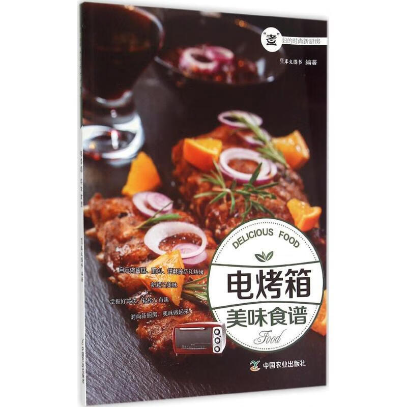 电烤箱美味食谱【，放心购买】