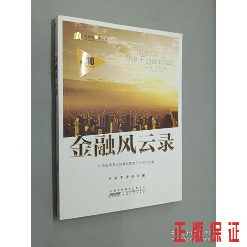 保证 可开发票！！金融风云录