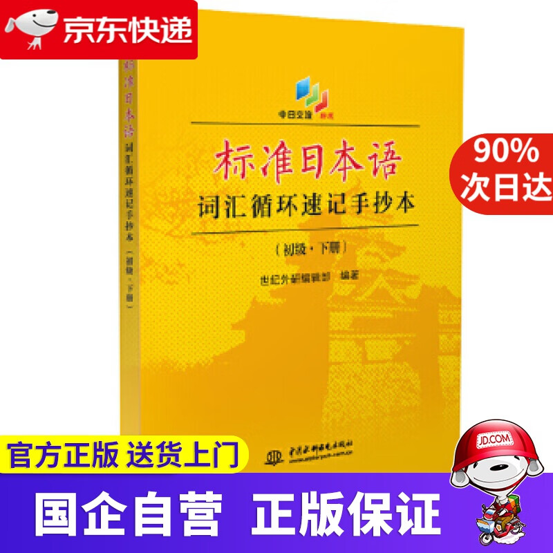 标准日本语词汇循环速记手抄本(新版初级下)