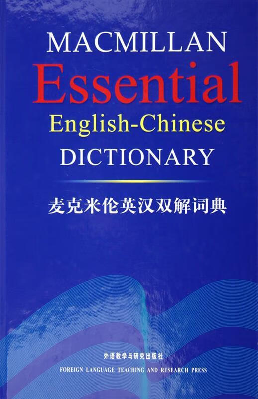 麦克米伦英汉双解词典