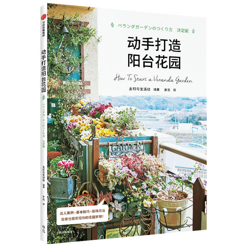 动手打造阳台花园 阳台花园 绿植 室内装饰 生活美学 手作