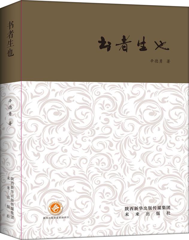 书者生也