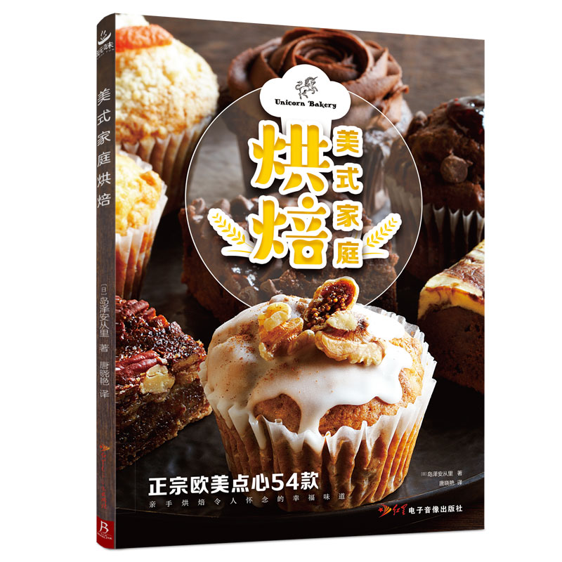 美式家庭烘焙9787830102135