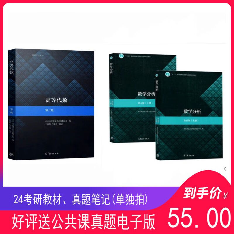 首师大首都师范大学学科数学873数学基础考研教材高等代数3本 笔记