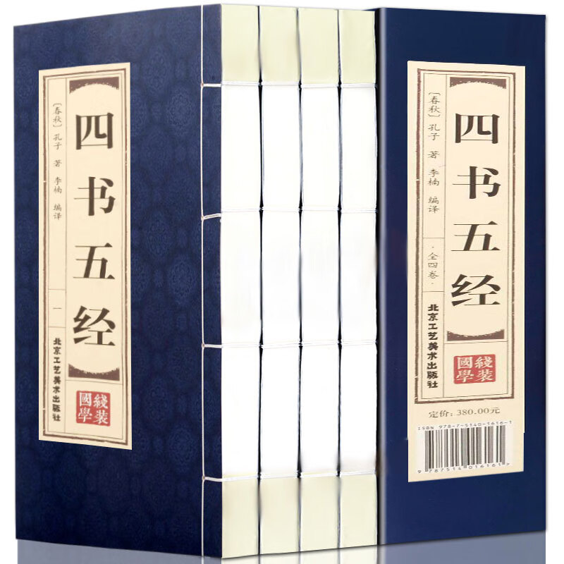 原著线装四书五经全4册 无删减全注国学庄子书籍译论语大学中庸孟子诗经尚书礼记周易左传中华书局国学