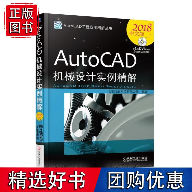 AutoCAD机械设计实例精解（2018中文版）