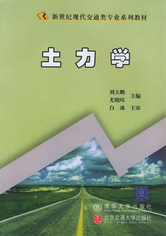 土力学
