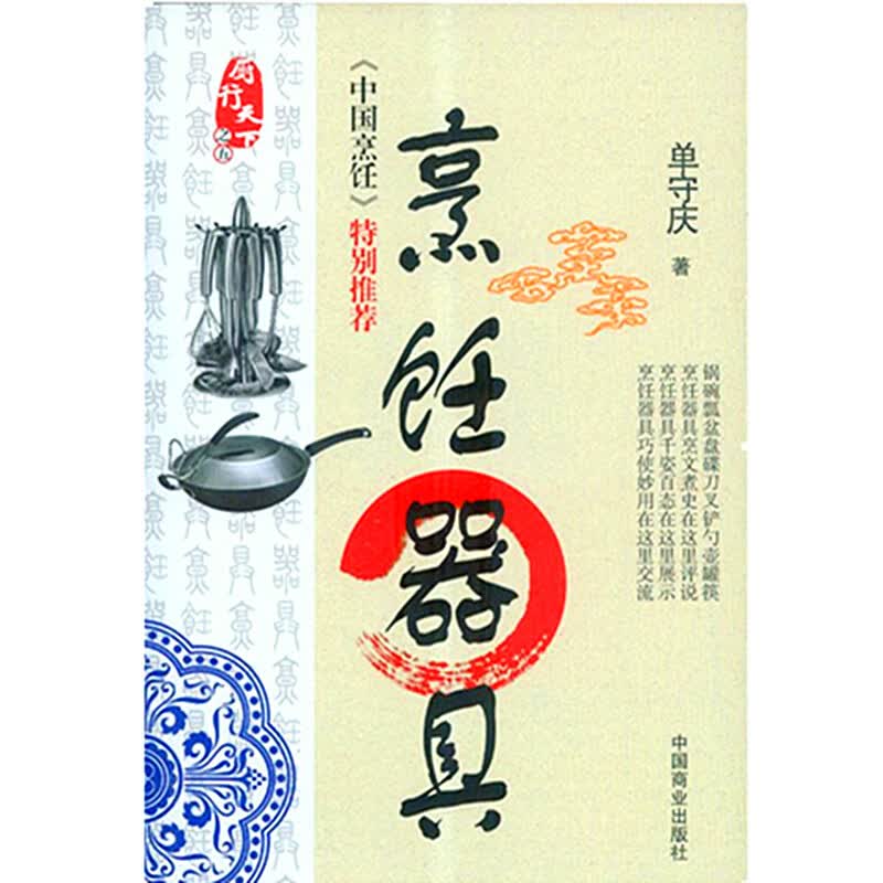 厨行天下之五：烹饪器具