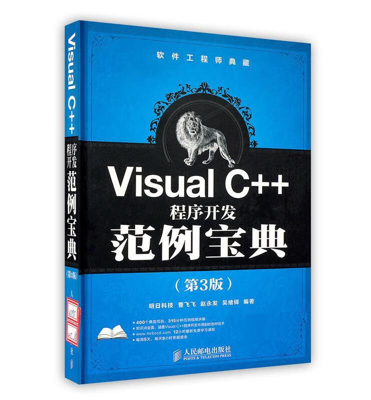 【现货】Visual C++程序开发范例宝典