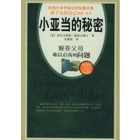 小亚当的秘密【，放心购买】