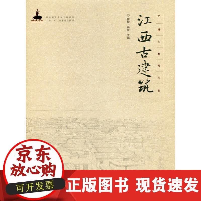【直发】江西古建筑