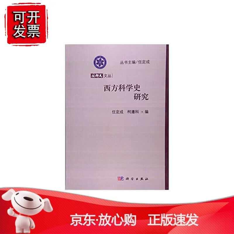 西方科学史研究