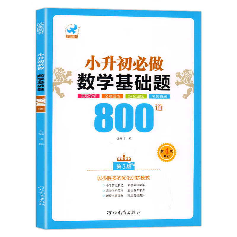 小升初数学800道必刷题综合训练人教版教材同步基础知识总复习练习册小学六年级升初中下册知识点大全计算题 小升初数学基础题800道 小学六年级