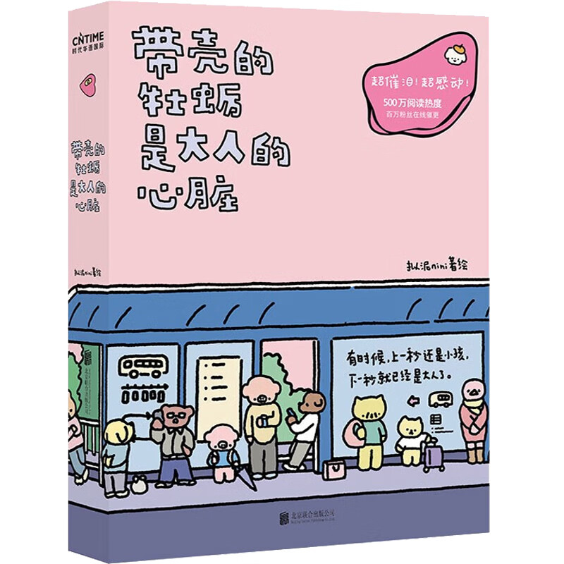 【系列自选】大陆动漫书籍 带壳的牡蛎是大人的心脏 拟泥nini 著