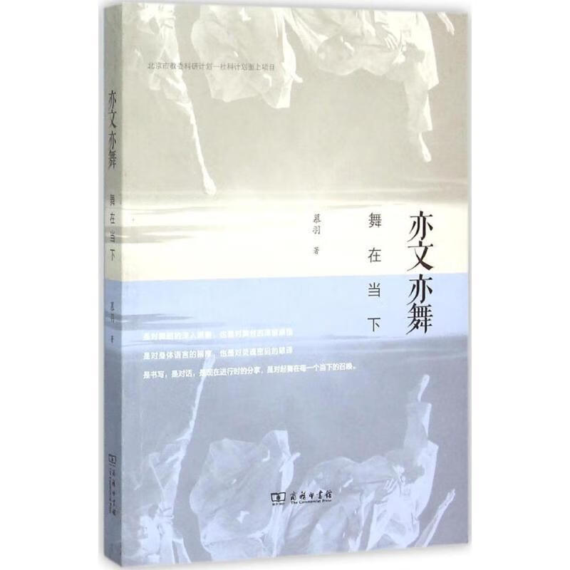 亦文亦舞 慕羽 9787100115025