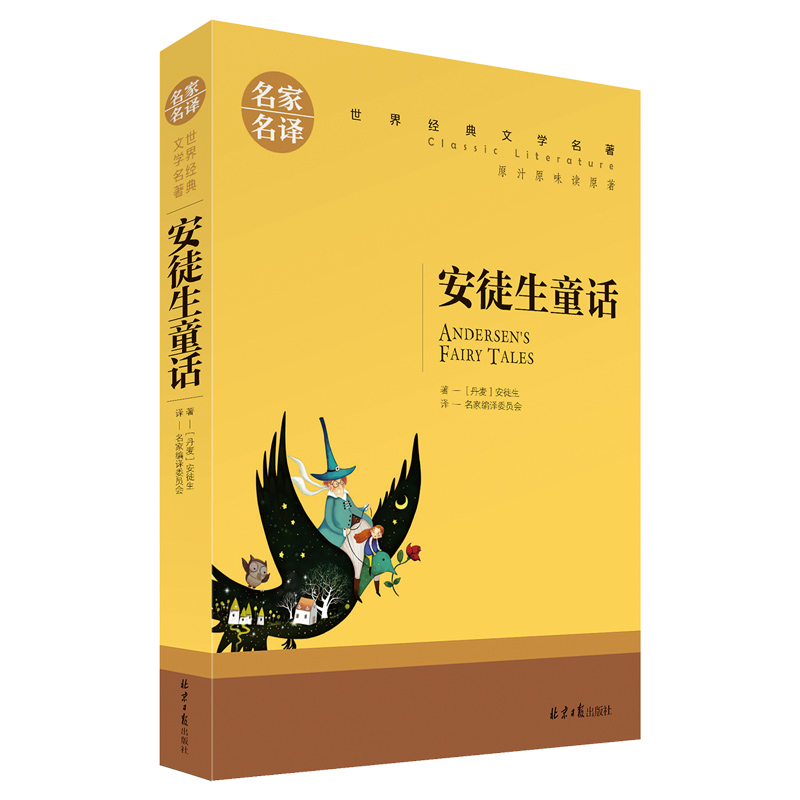 名家名译安徒生童话原著全集典藏版书三四五六年级故事书童话选童话选集适合小学生初中生课外书阅读书籍 单册【安徒生童话】