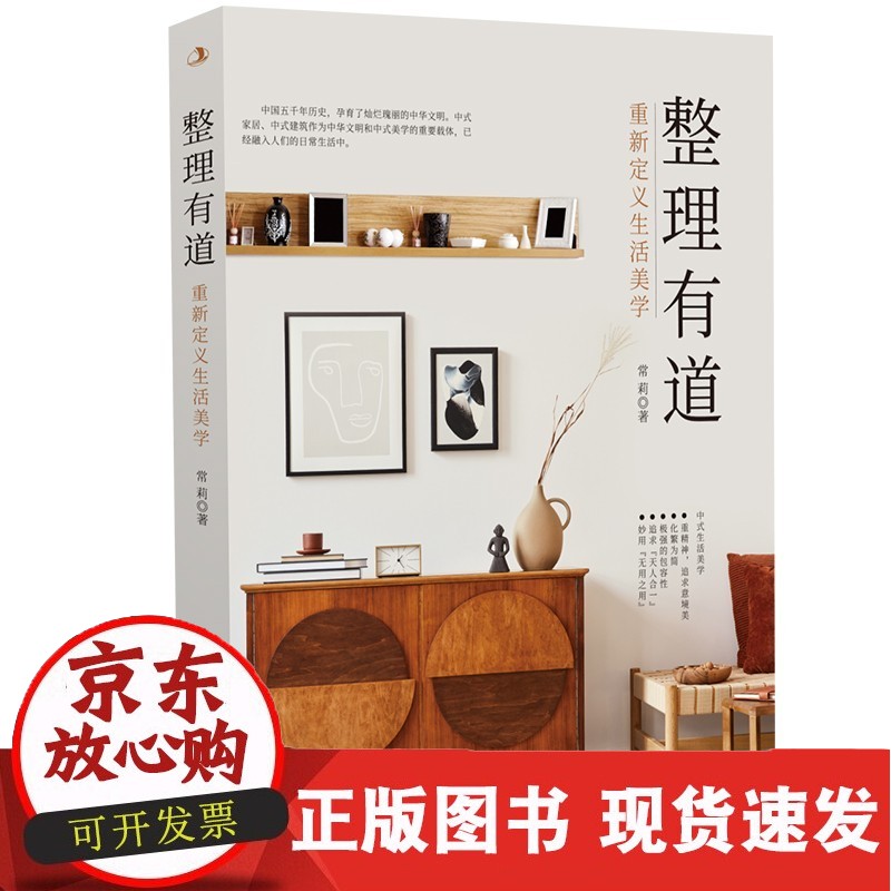 整理有道:重新定义生活美学