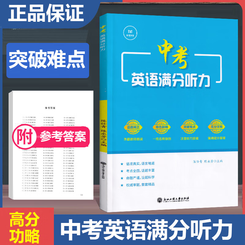新版现货 2023年中考 新知优学 浙江省中考语文满分作文荟萃 含2022各地满分作文真题 中档作文升格作文+10分范文精选 中考英语满分听力 九年级/初中三年级