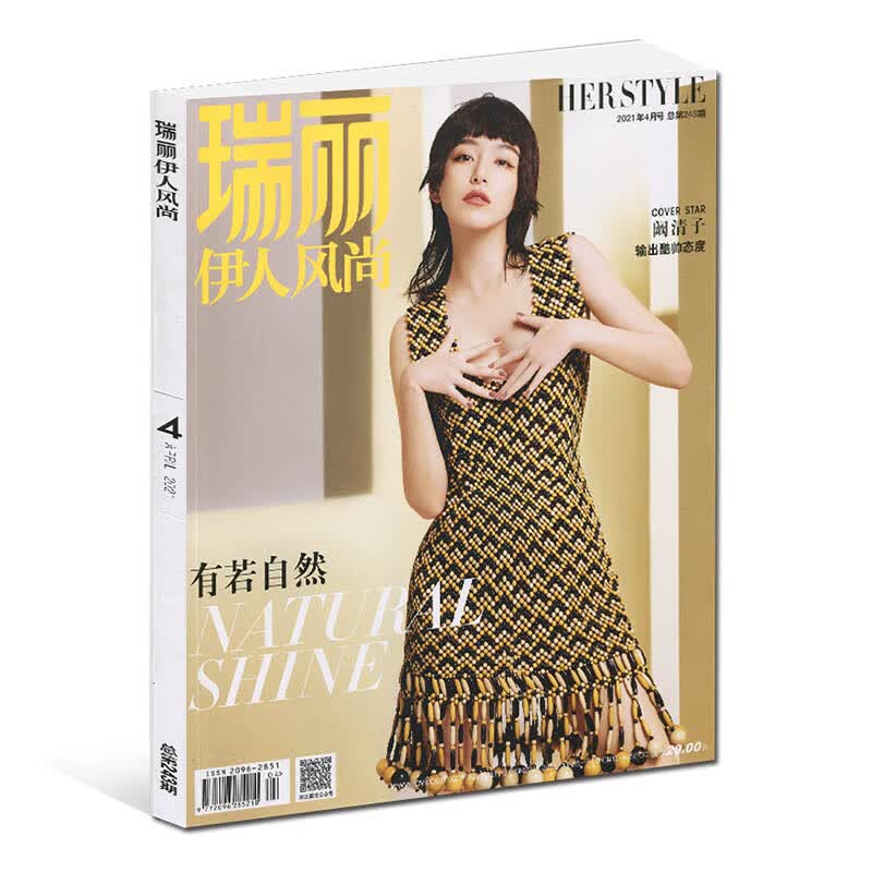 8月李沁封面】瑞丽伊人风尚杂志2023年8月/7月/2022年打包半年/全年订阅2021过期刊时尚芭莎喜人服饰与美容时装穿搭订阅2023 2021年4月单本【过期刊】