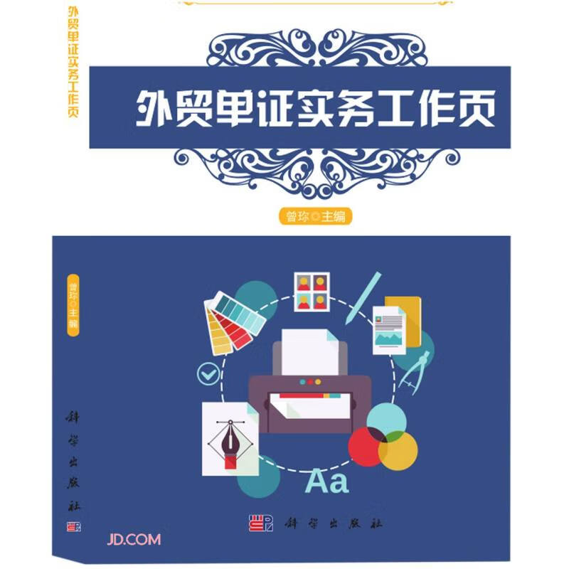 外贸单证实务工作页