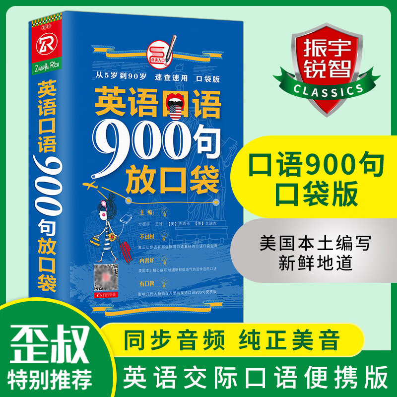 英语口语900句放口袋