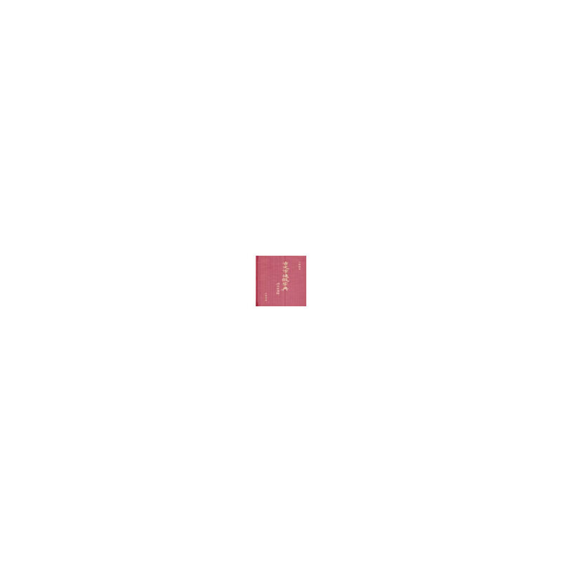 古文字通假字典（精）