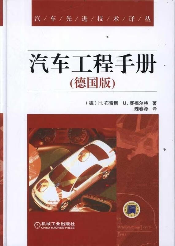 汽车工程手册【，放心购买】