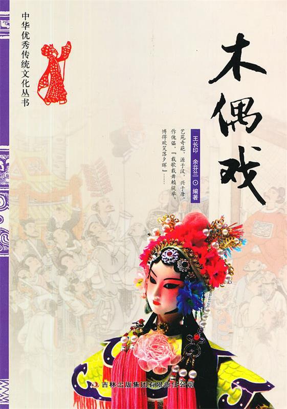木偶戏【，放心购买】
