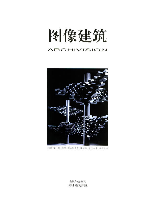 图像建筑 王明贤 主编