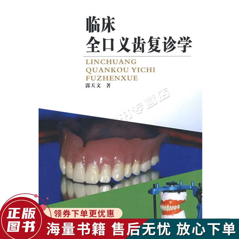 临床全口义齿复诊学