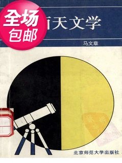 球面天文学_马文章编着