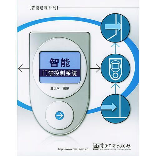 智能门禁控制系统【好书】